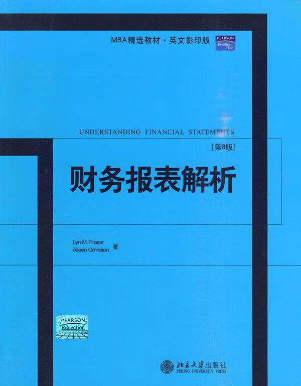 财务报表解析