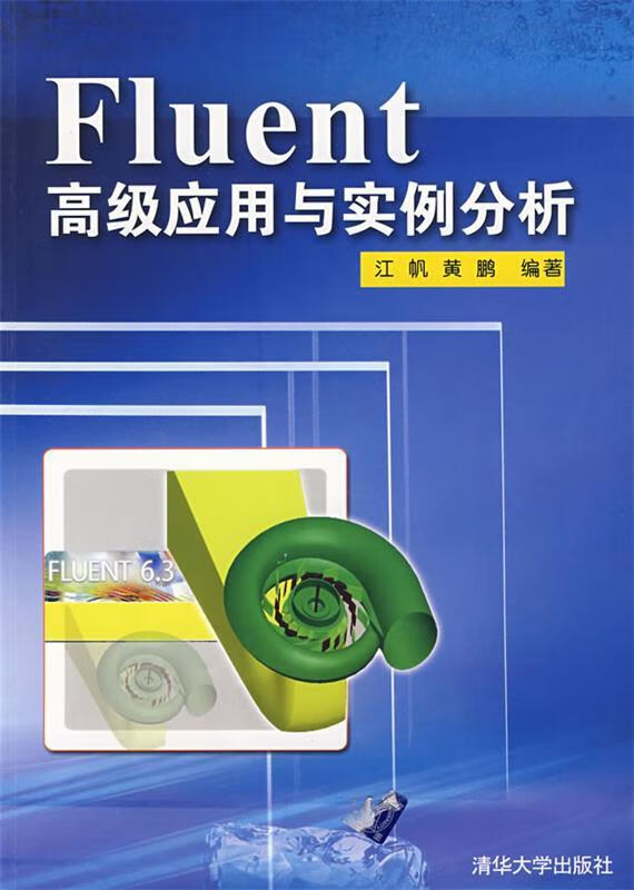 Fluent高级应用与实例分析