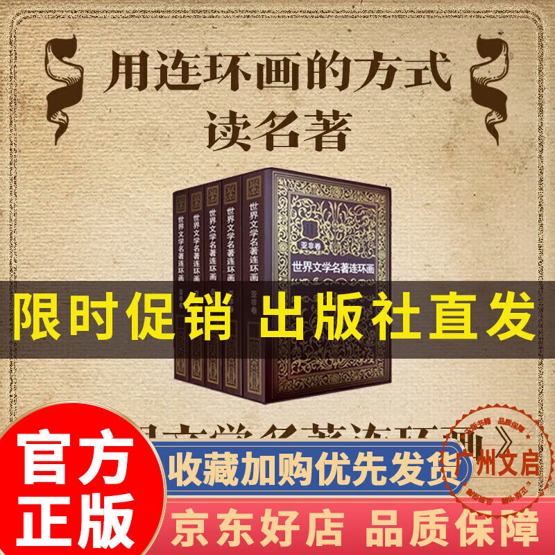 全集15册世界文学名著连环画 JST欧美卷10册+亚非卷5册外国名著小说连环画小人书青少年学生经典读物巴黎收藏版书籍 【合辑11-15卷】世界文学名著连环画·亚非卷 无规格
