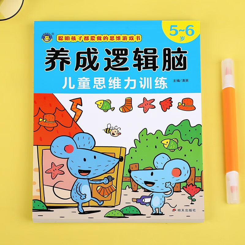 全套5册 养成逻辑脑儿童思维力训练书 适合2-3-4-5-6-7岁宝宝启蒙早教书籍专注力观察力注意力训练数学一日一练空间大小图形数数找不同练习题 5-6岁