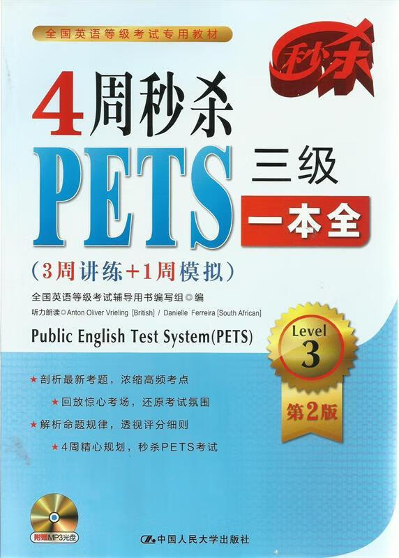 4周秒杀 PETS三级一本全