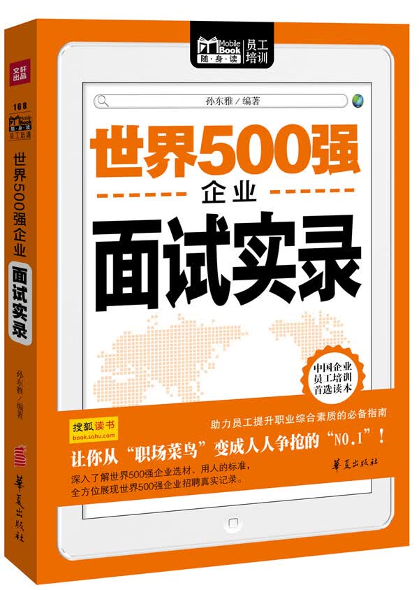 世界500强企业面试实录
