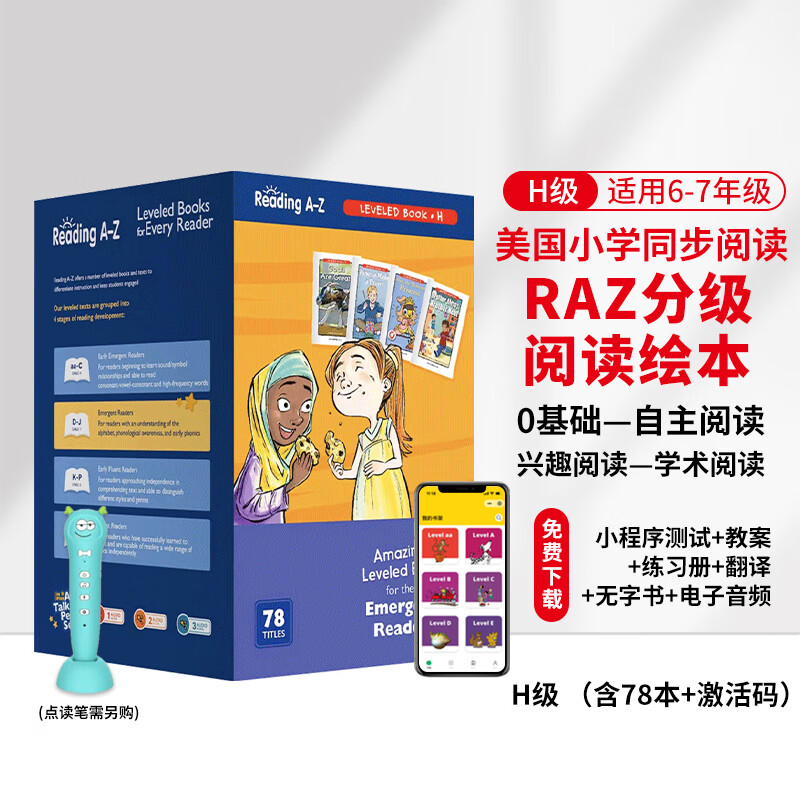 进口原版 美国小学同步课堂阅读 RAZ分级读物绘本 儿童启蒙 Reading A to Z 幼儿少儿英语阅读 3-16岁读物 点读版 H级（共78册）六年级适用