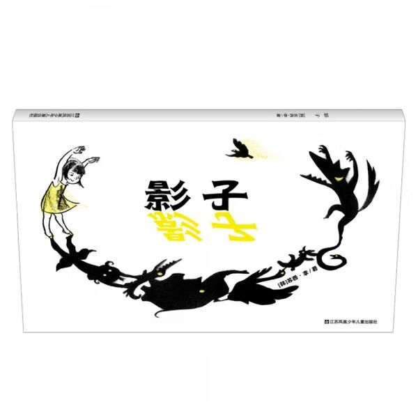 影子