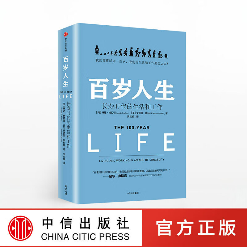 现货百岁人生长寿时代的生活和工作琳达格拉顿著图书书籍