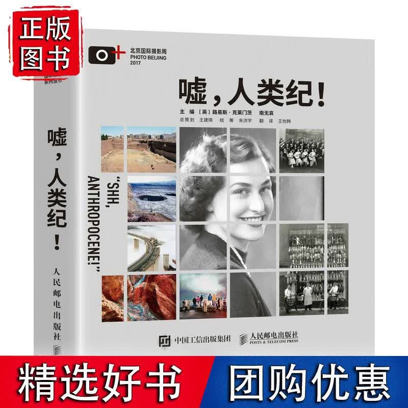 嘘 人类纪