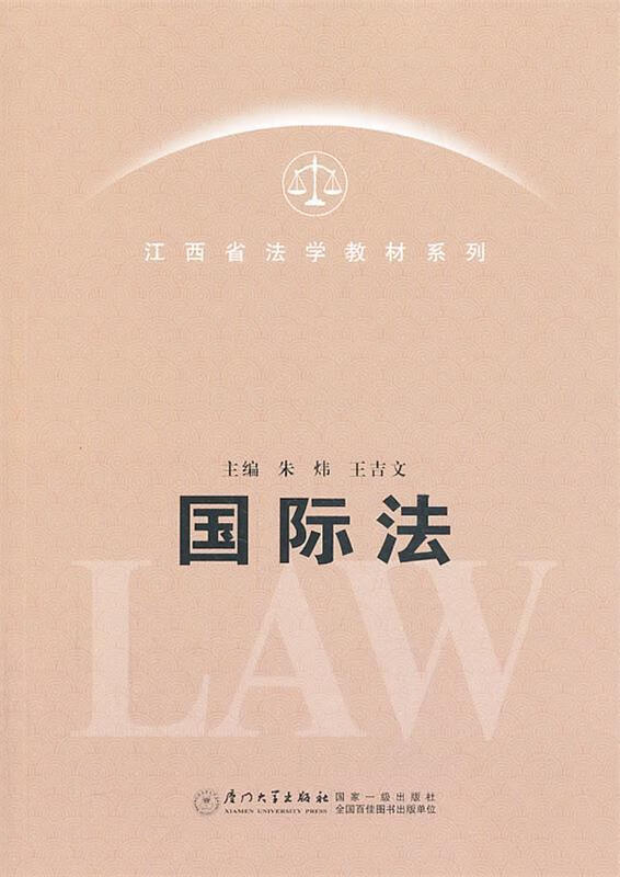 国际法学