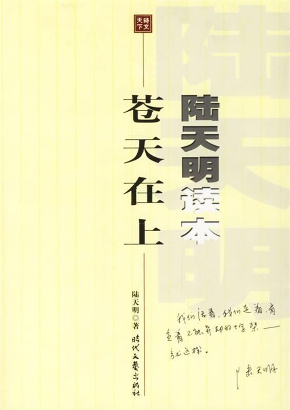 苍天在上 陆天明 著【书】