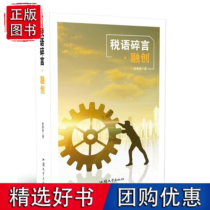税语碎言·融创