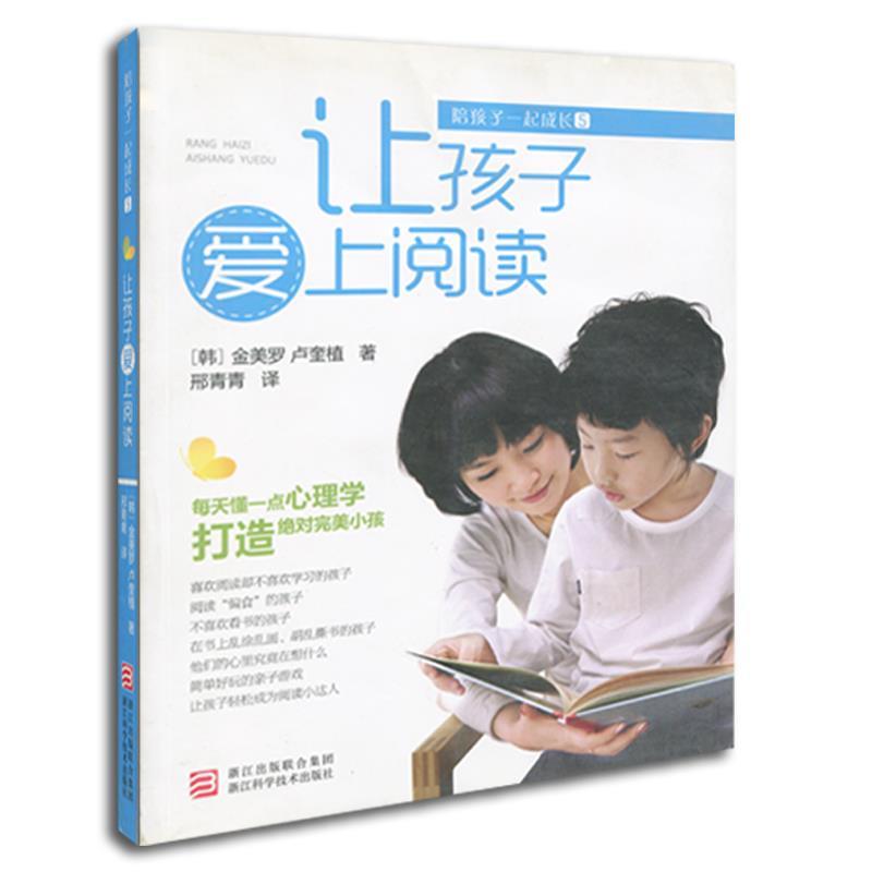 让孩子爱上阅读