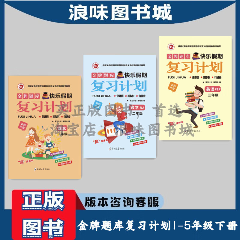 题库复习计划暑假作业12345年级下册语文数学英语人教北师版 数学北师版 一年级下
