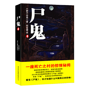 尸鬼(4) 【，放心购买】