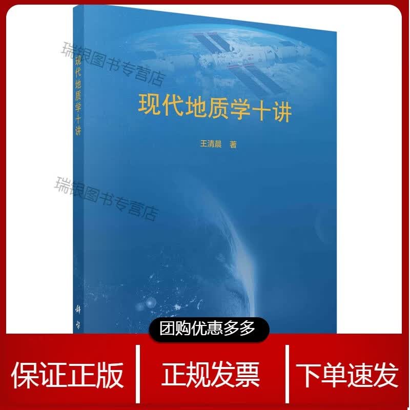 现代地质学十讲