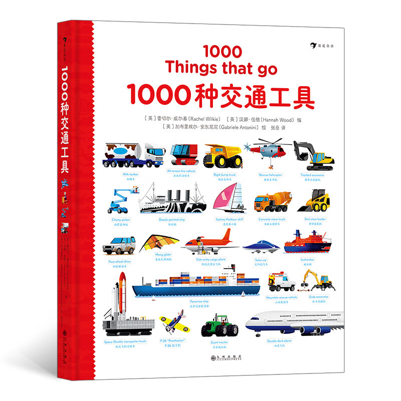 1000种交通工具
