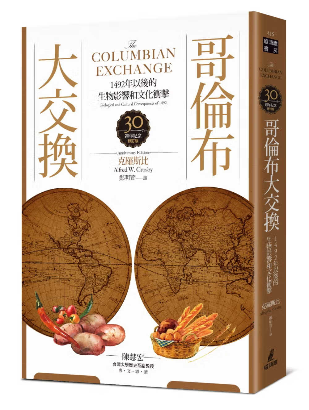 预售 原版进口书 克罗斯比哥伦布大交换：1492年以后的生物影响和文化冲击猫头鹰 郑明