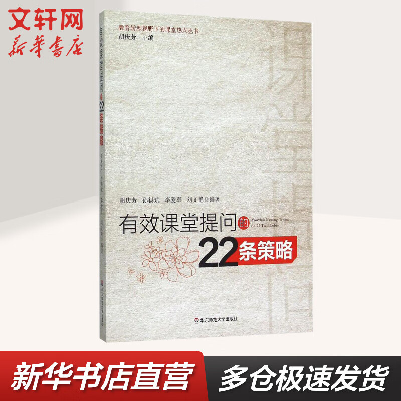 有效课堂提问的22条策略