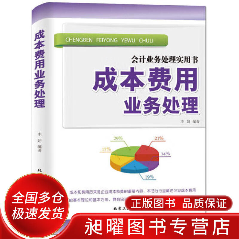 成本费用业务处理【精选】