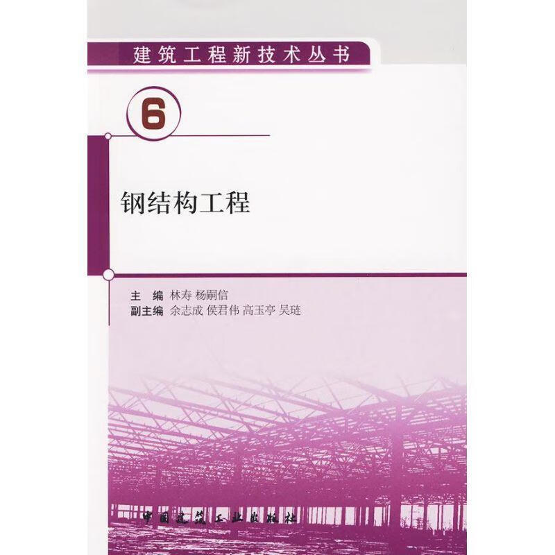 钢结构工程 9787112111534