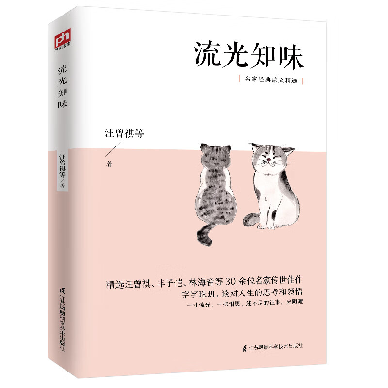 流光知味（名家经典散文精选）精选汪曾祺、丰子恺、林海音等30余位名家传世佳作