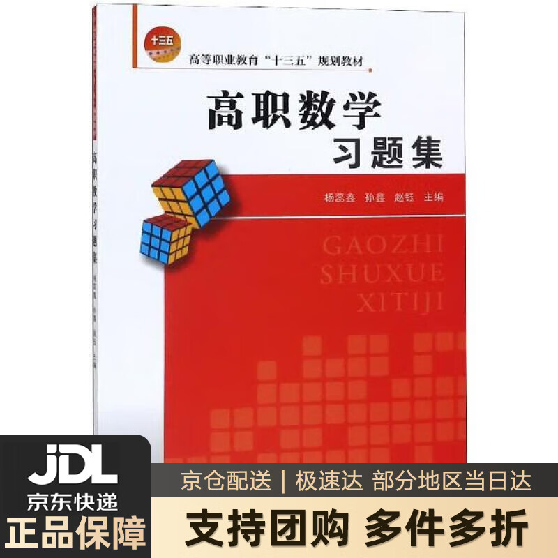 【 送货上门】高职数学习题集