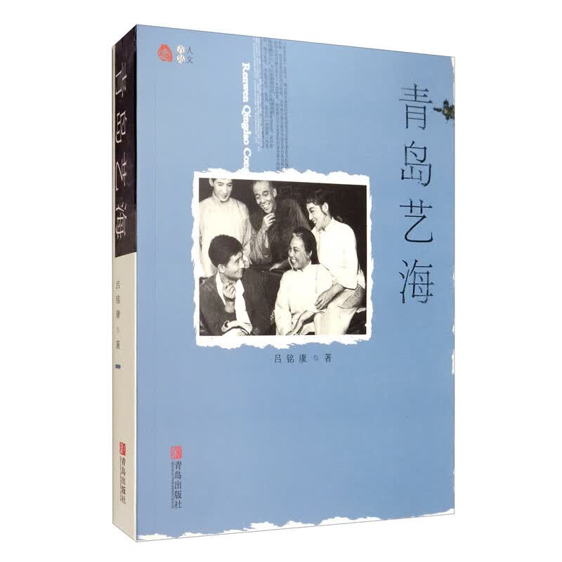 青岛艺海