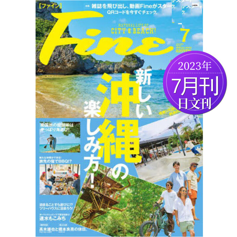 【单期/外刊订阅】Fine ファイン2023/22 年订阅12期日本男士时尚运动服装娱乐旅游杂志 【单期】2023年7月刊