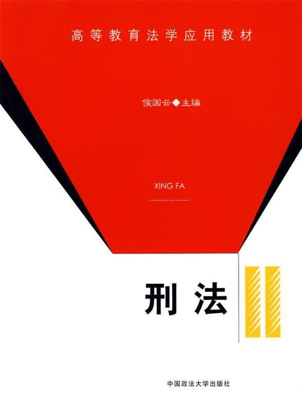刑法【，放心购买】