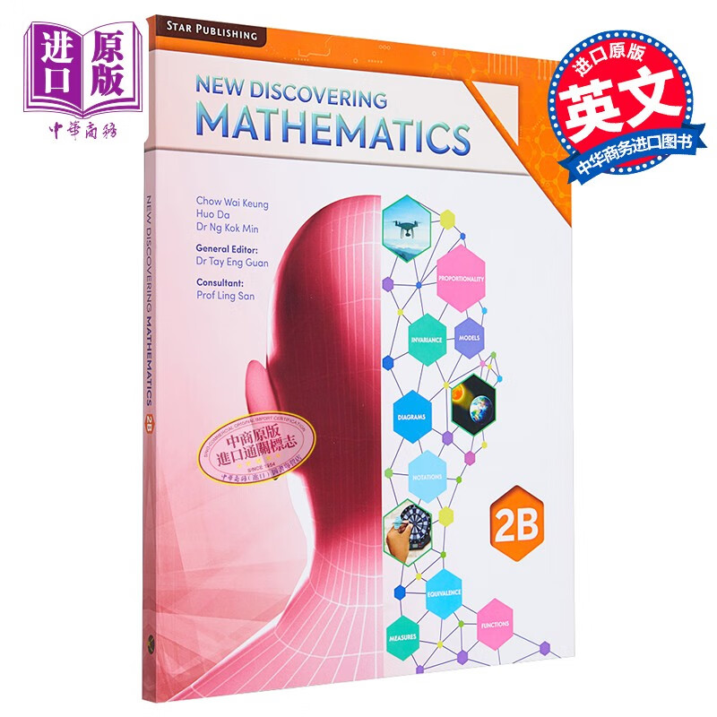 新加坡中学二年级数学教材 New Discovering Mathematics Textbook 2B 新版发现数学课本2B 第3版 剑桥Olevel考试