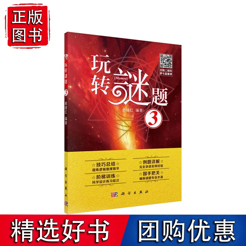玩转谜题 3