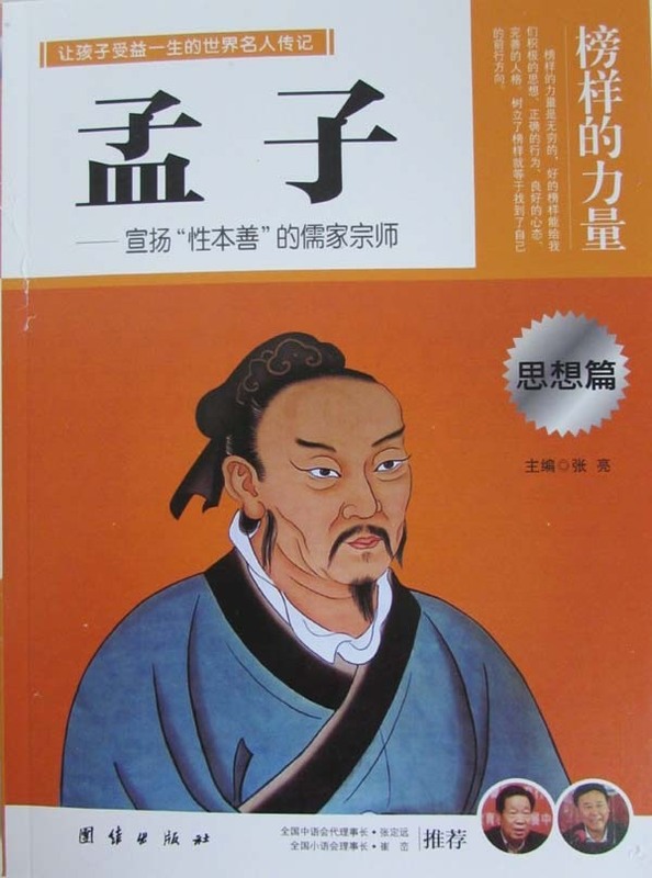 孟子