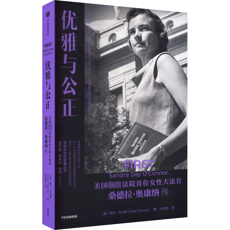 优雅与公正传记 图书