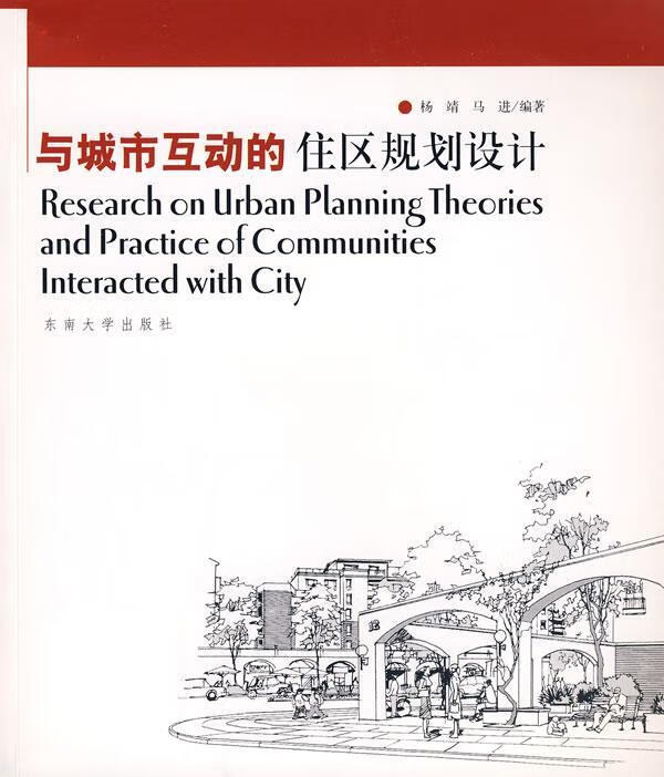 与城市互动的住区规划设计