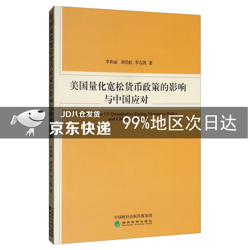 美国量化宽松货币政策的影响与中国应对