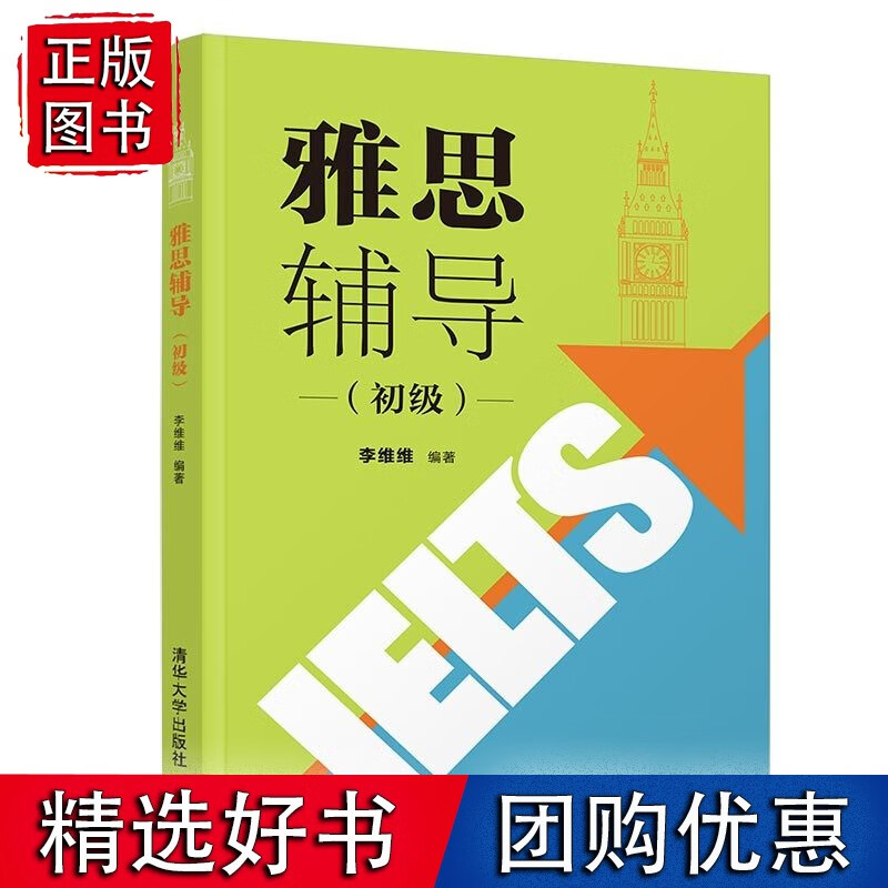 雅思辅导（初级)