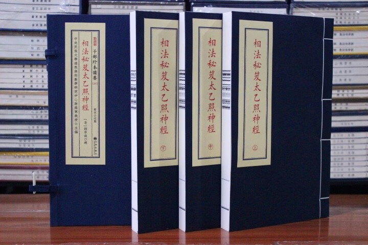 相法秘笈太乙照神经子部珍本备要257 宣纸线装古书古籍