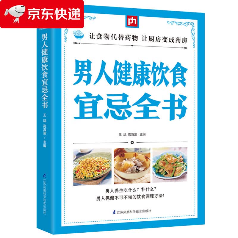 男人健康饮食宜忌全书