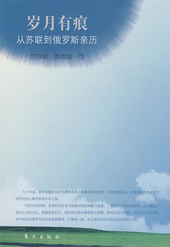 岁月有痕—从苏联到俄罗斯亲历