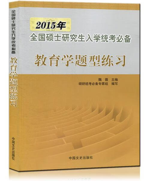 【清华学姐用书 精选超新回收】2012年全国硕士研究生入学统考必备教育学辅导全书