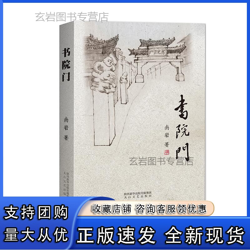 n书院门