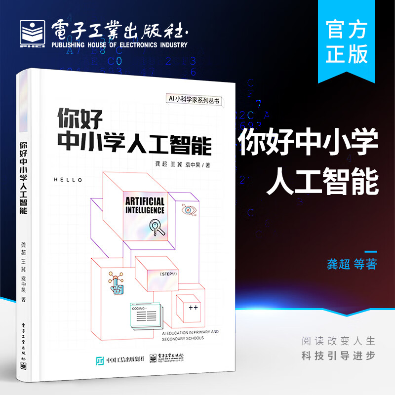 你好中小学人工智能