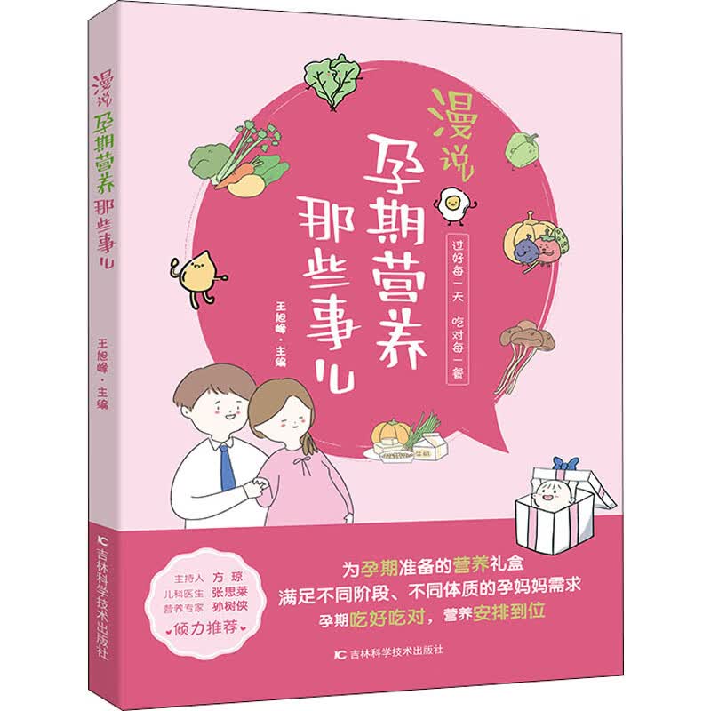 漫说孕期营养那些事儿 图书