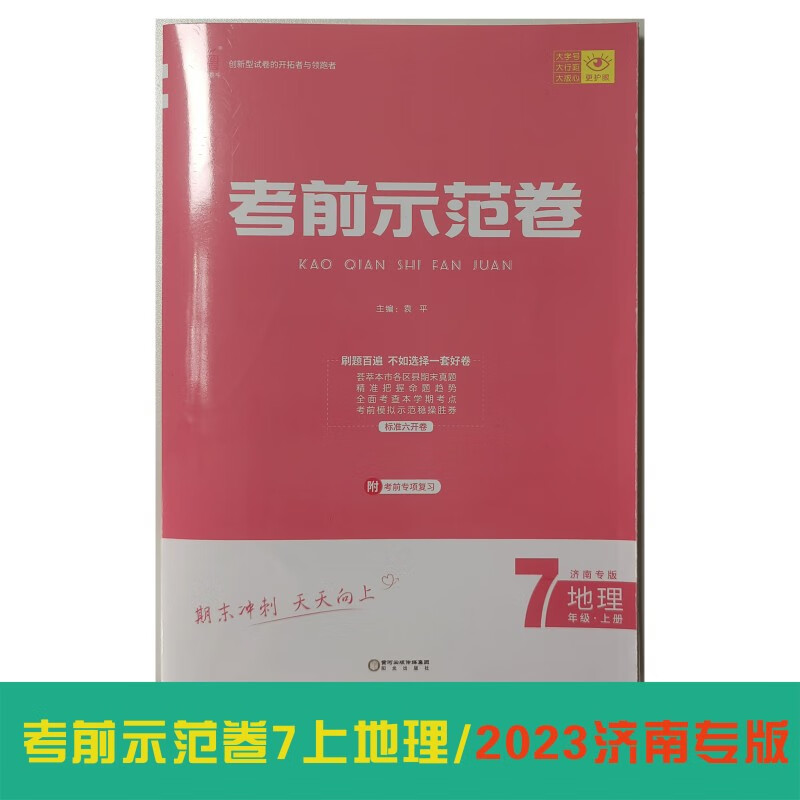 2022秋考前示范卷地理七年级上册济南各区期末真题卷考前专项复习 地理七年级上