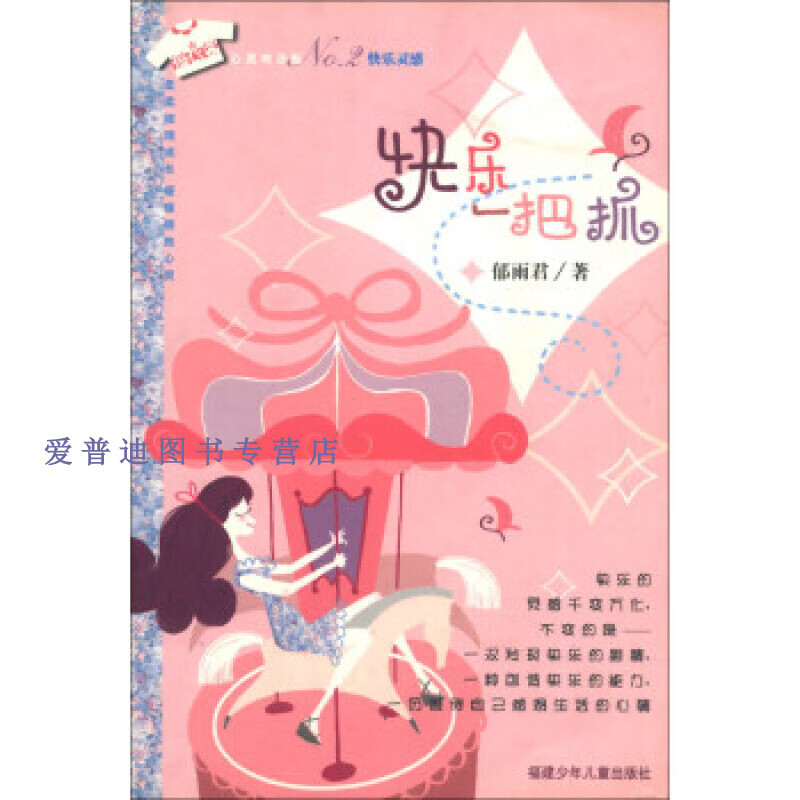快乐一把抓 郁雨君【好书，下单速发】