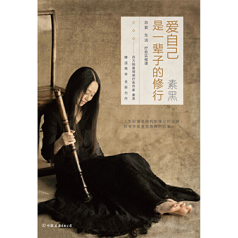 爱自己是一辈子的修行