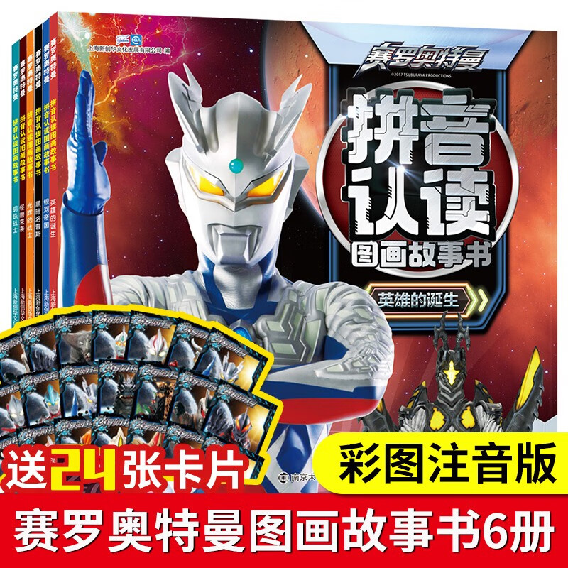 【包邮速发】全6册赛罗奥特曼大全拼音认读图画故事书英雄欧布迪迦罗布泰迦艾克斯男孩漫画书籍儿童课外书