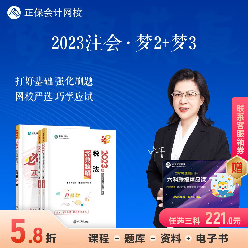 官方现货 正保会计网校2023年注册会计师考试教材辅导图书讲义练习册cpa注会经典题解必刷550题会计审计税法经济法财管战略 税法 2023注册会计