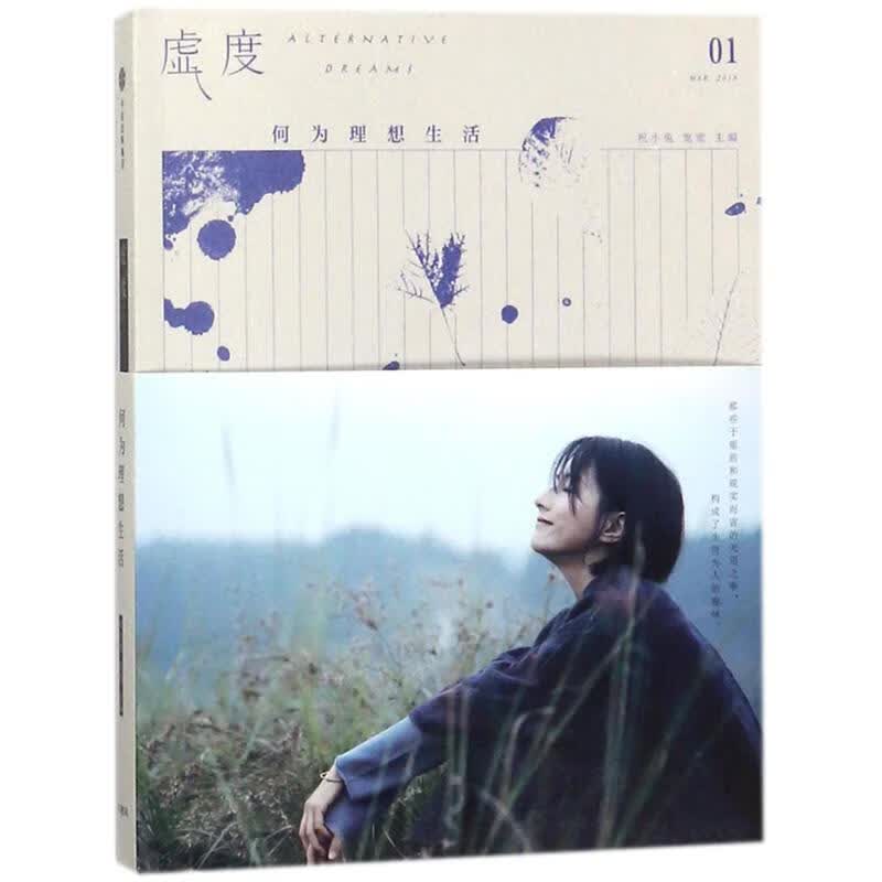 虚度 祝小兔 主编 家居/生活指南