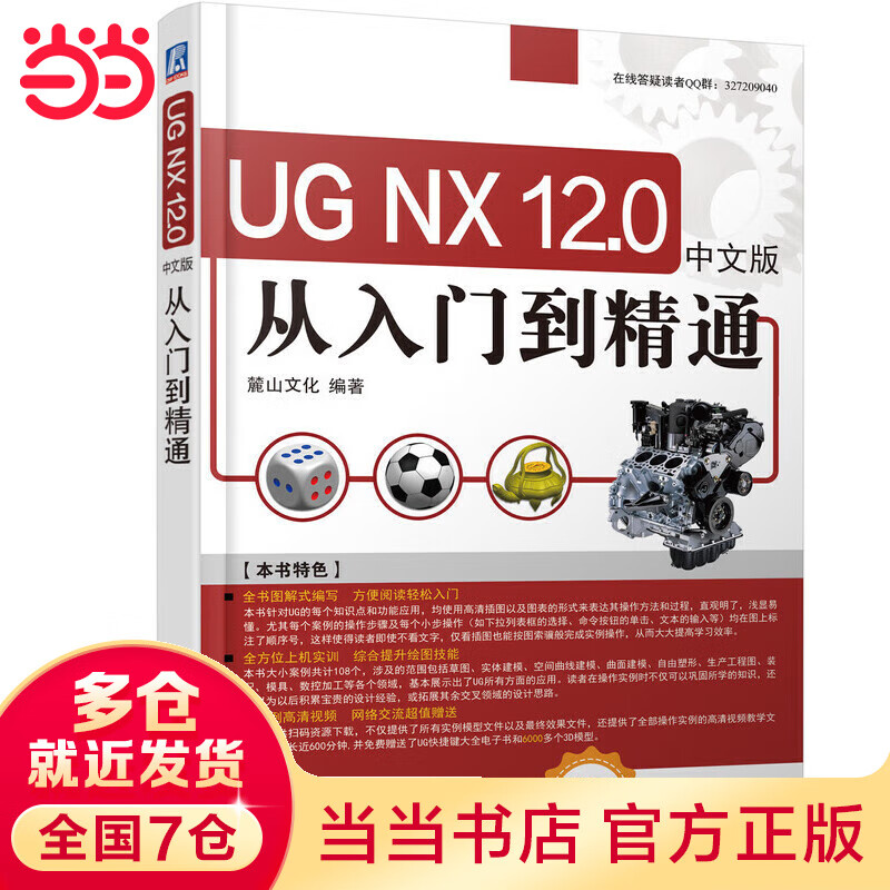 UG NX12.0中文版从入门到精通