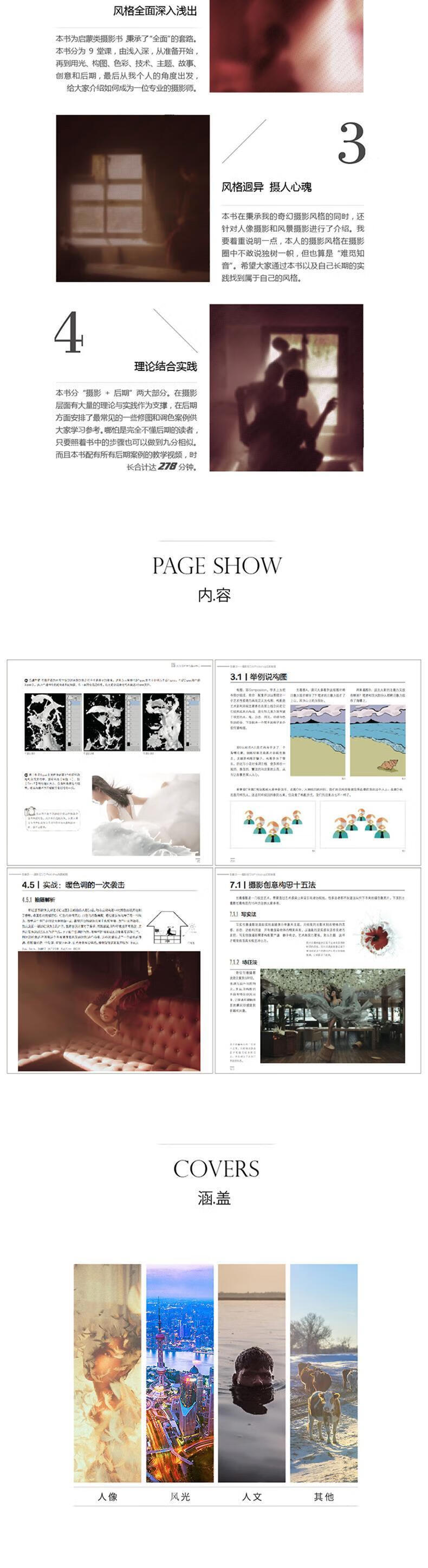 现货:光影视界——数码摄影与Photoshop后期9堂必修课 9787115445599 人民邮