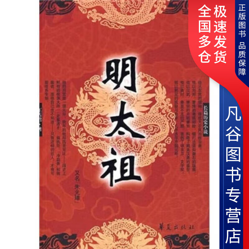 【书】明太祖